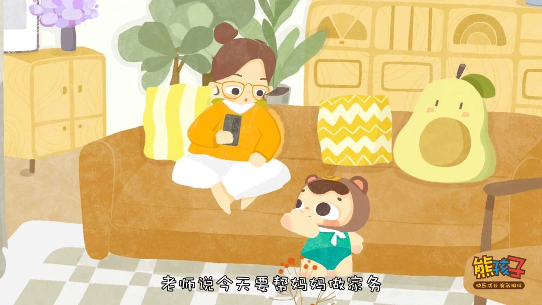 家有熊孩子 成长系列动画 第16集 帮妈妈做家务