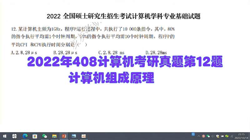 「2023考研」2022年408计算机考研真题第12题-计算机组成原理