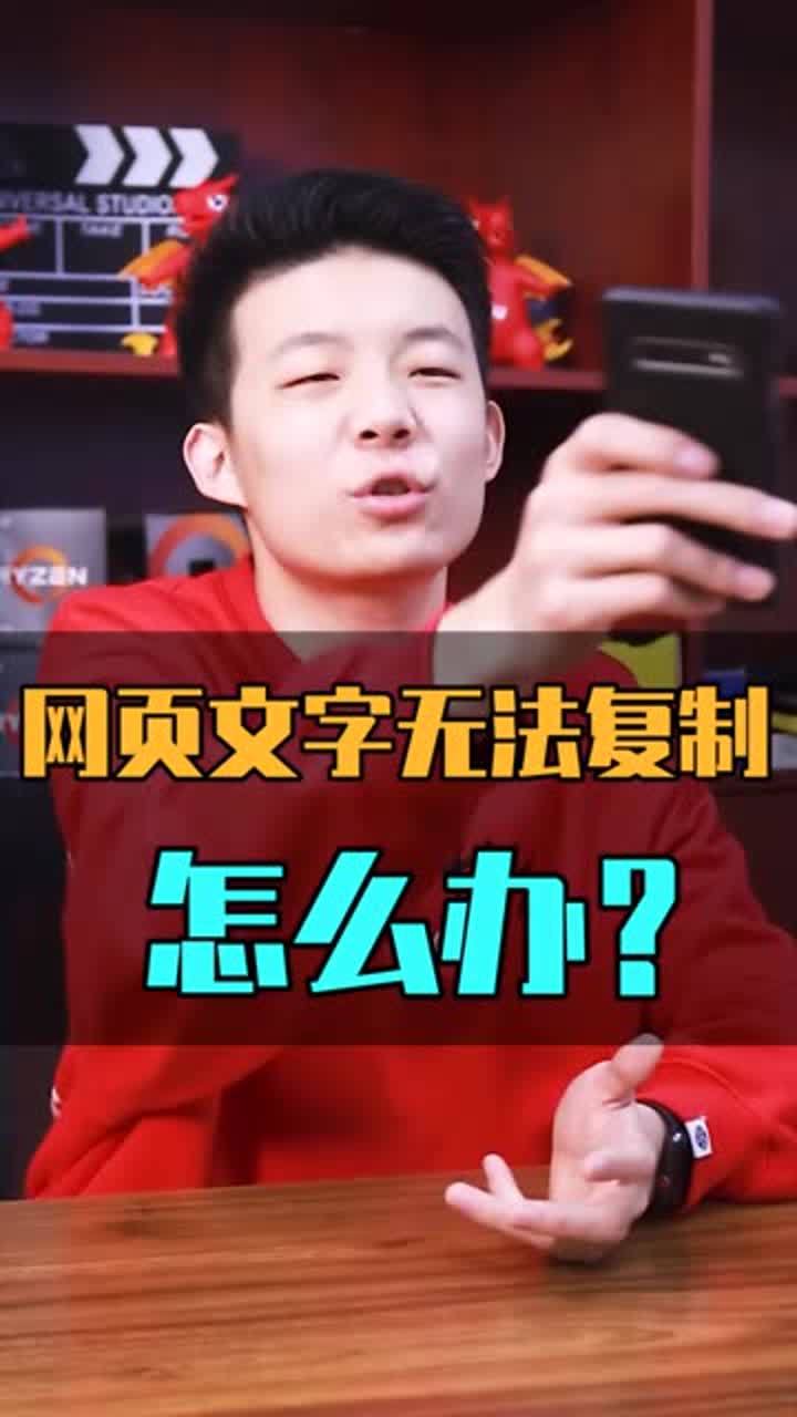 学会这招轻松掌握网页文字复制!