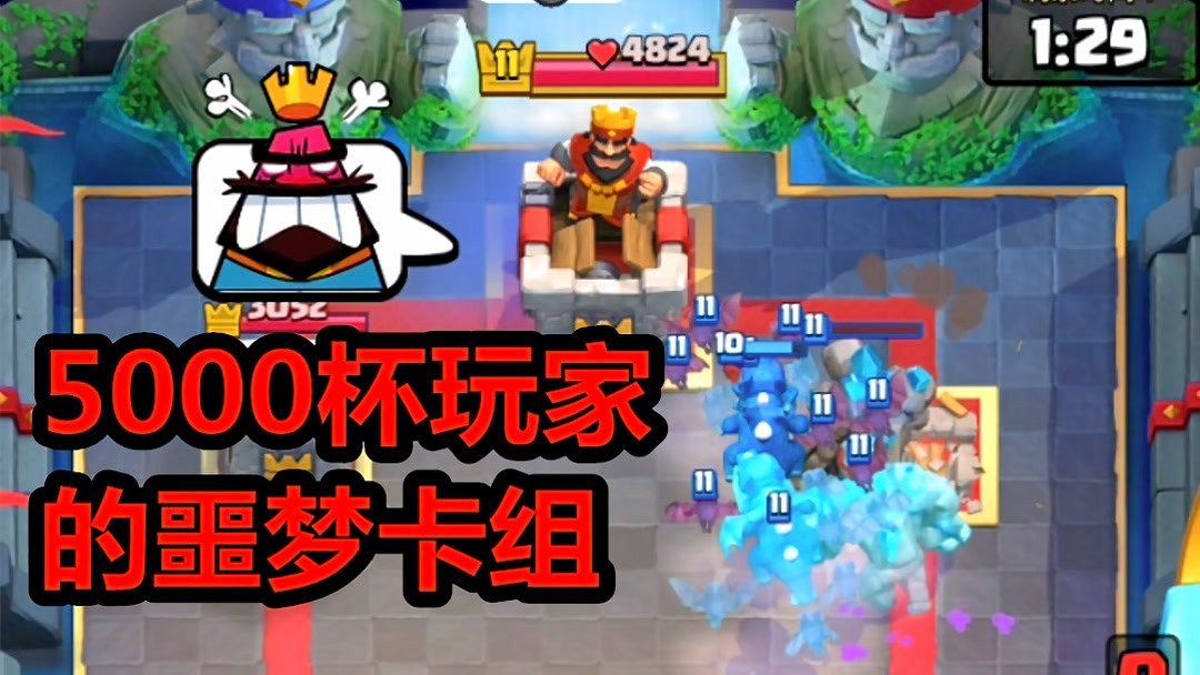 皇室战争:克隆石头人卡组,5000杯以下玩家的噩梦卡组