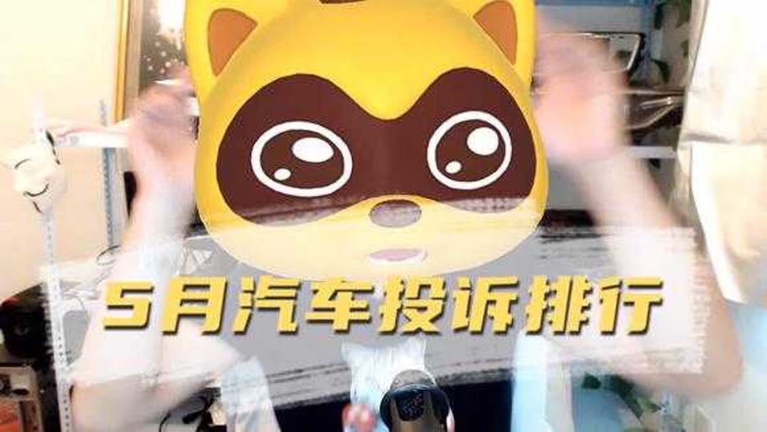 汽车投诉盘点:别再吹捧合资车了,10个投诉9个合资,大众就占5个