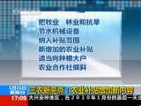 [视频][中央一号文件解读]三农新亮点:农业补贴增加新内容
