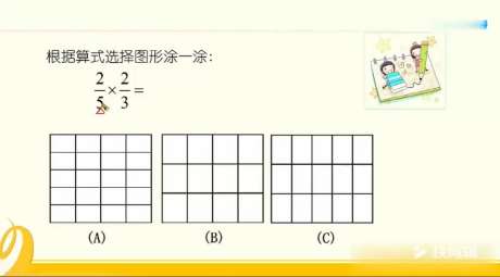 六年级数学微课(六上)分数乘分数
