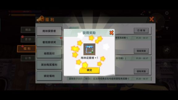 迷你世界:雨林篇