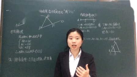 2-全等三角形的判定-SSS.mp4