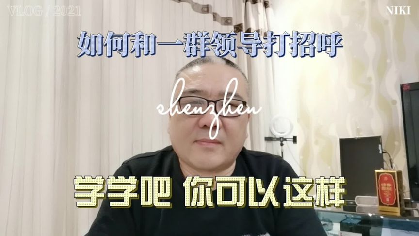 如何跟一群上司打招呼?#职场#礼仪