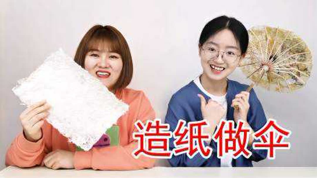 自己在家造纸做油纸伞,电视剧同款太有意思了!