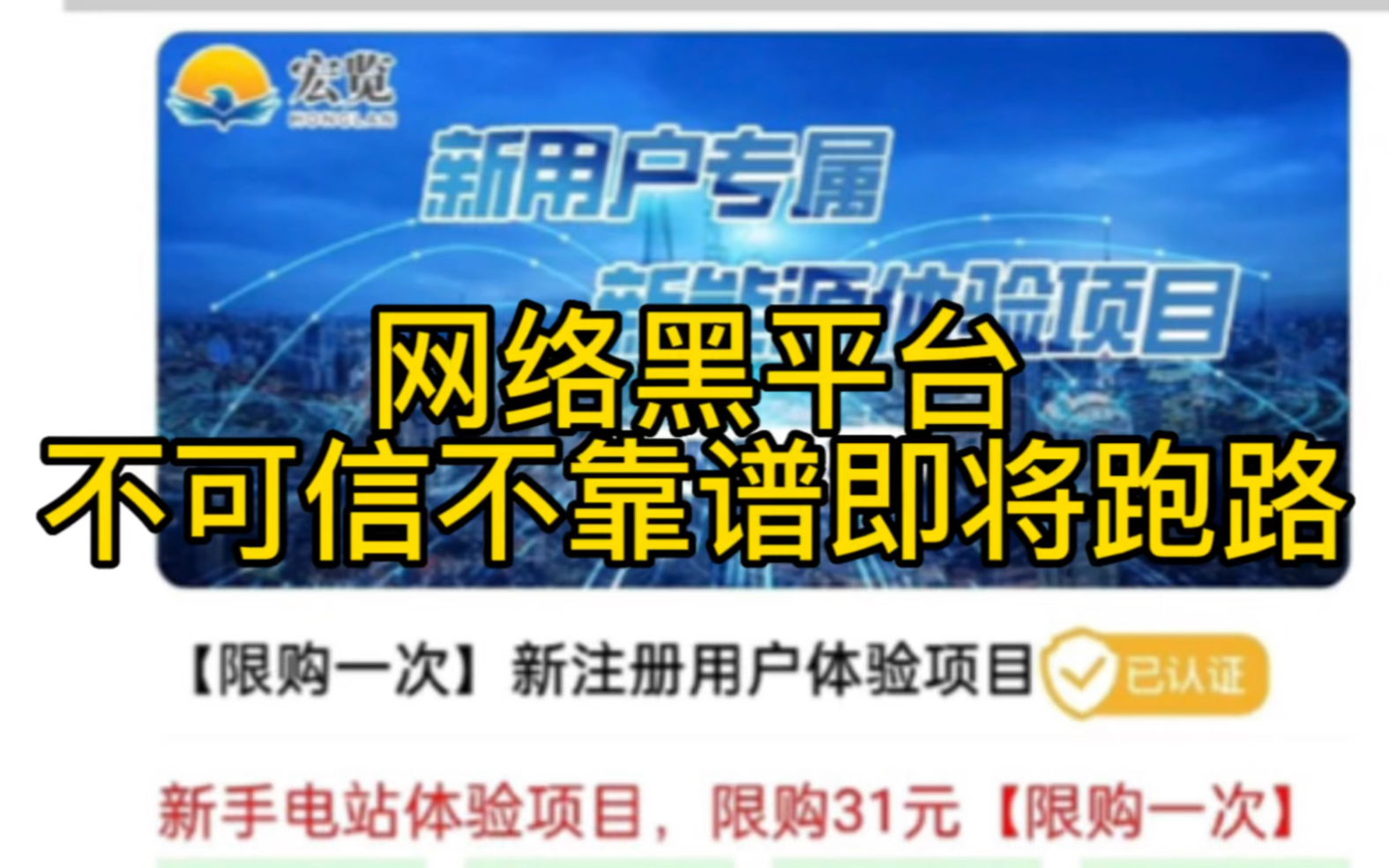 宏览app是资金盘诈骗黑平台,其目的只是为了圈钱,这种诈骗平台都是用...