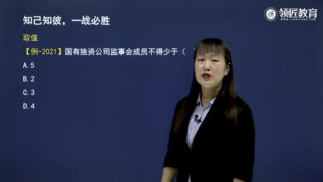 【领匠教育】武小唐-2022年中级经济师基础知识-2021年押题