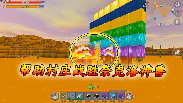 迷你世界神奇宝贝:一只神兽占领了村庄,我要代表村民消灭你