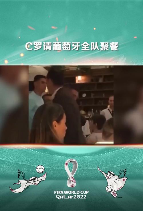 #C罗请葡萄牙全队聚餐庆祝世界杯首战告捷,葡萄牙队聚餐由#C罗买单...