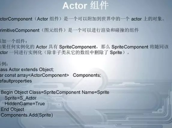 UnrealScript教程_02