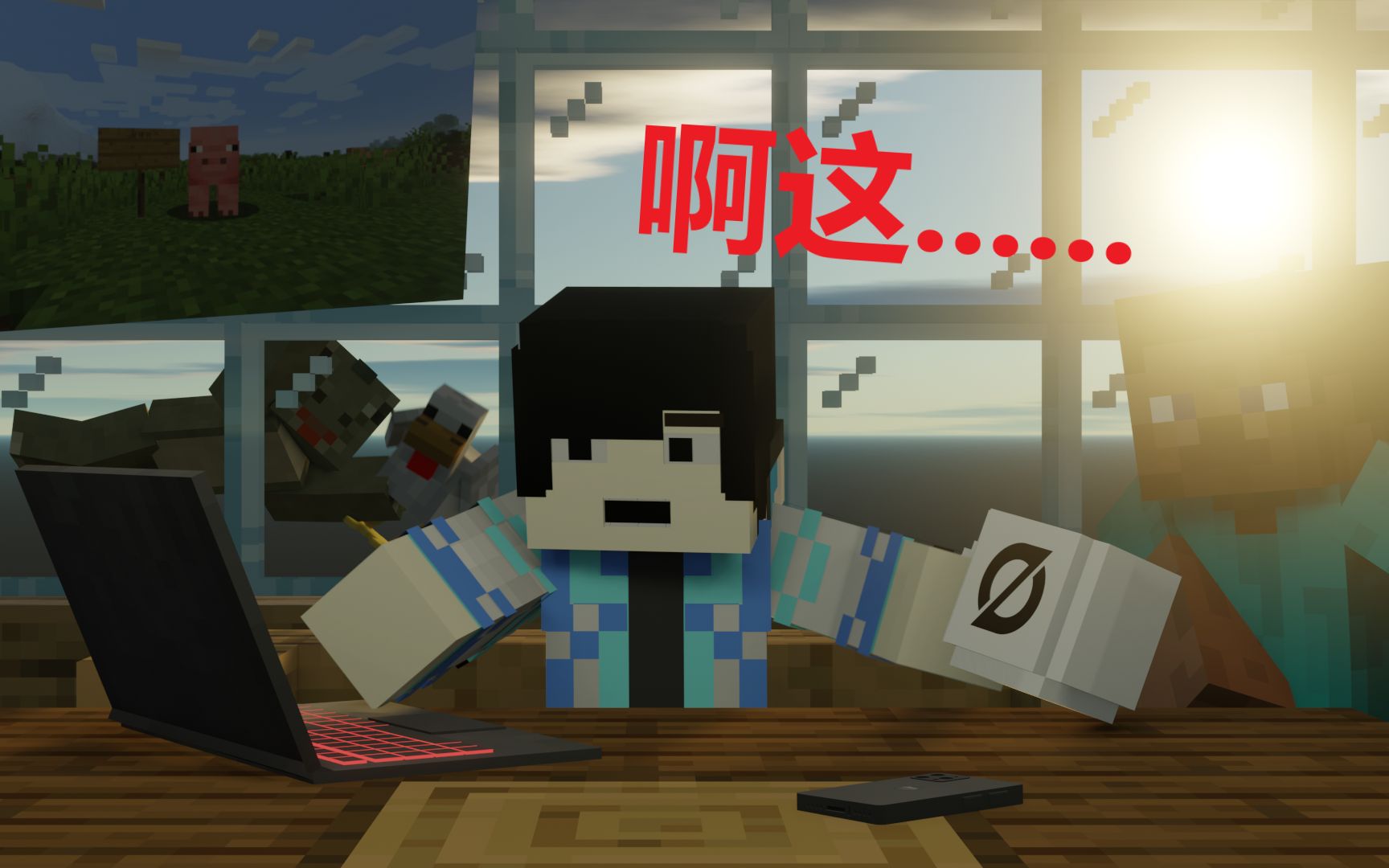 不是动画,而是宣传服务器【MC】