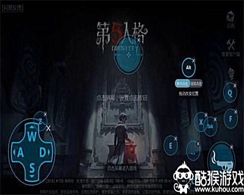 第五人格模拟器键位设置教程