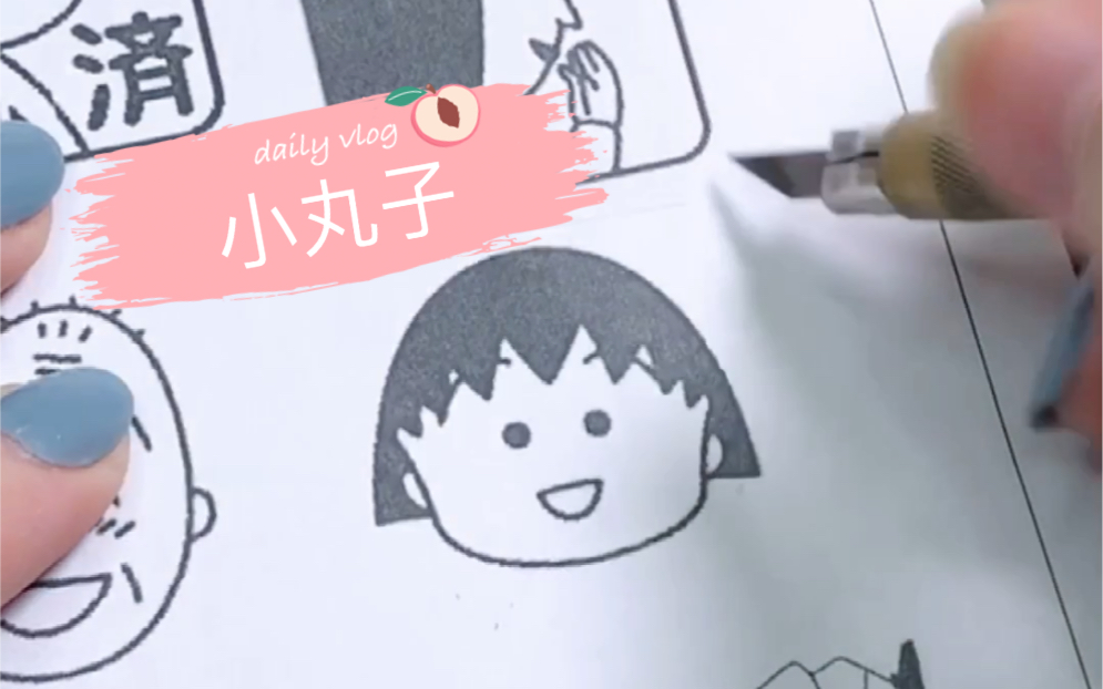 圆形弧边橡皮章到底怎么刻?小丸子图案练完秒顺滑