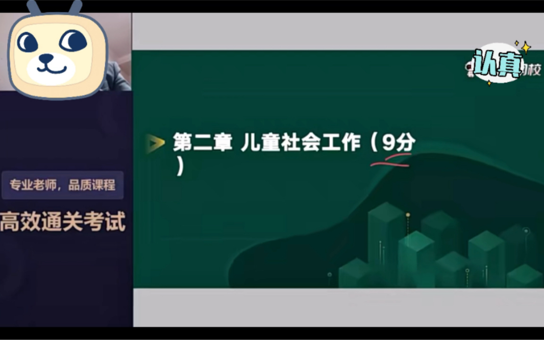 初级社工实务5 第二章