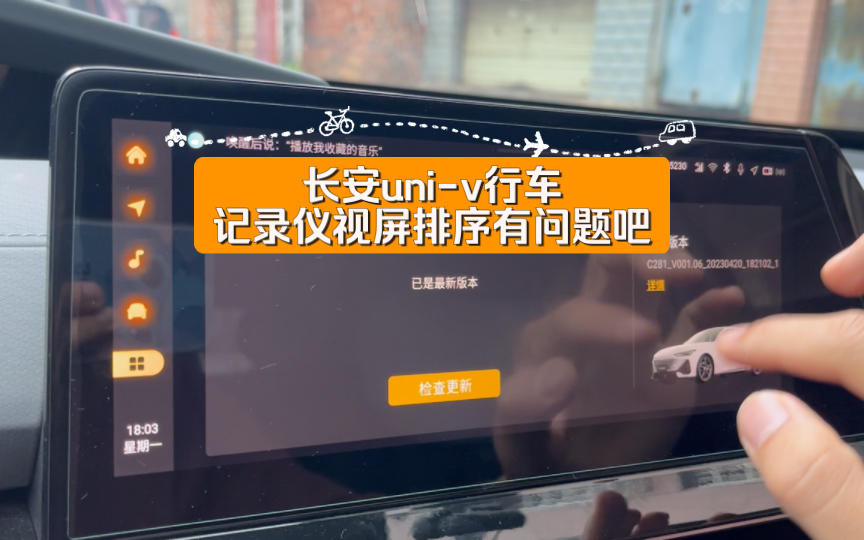长安uni-v行车记录仪视屏排序有问题吧