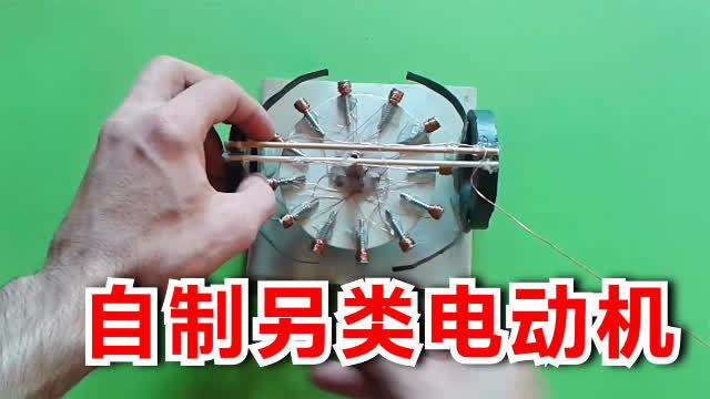自制另类电动机,一定要看到最后