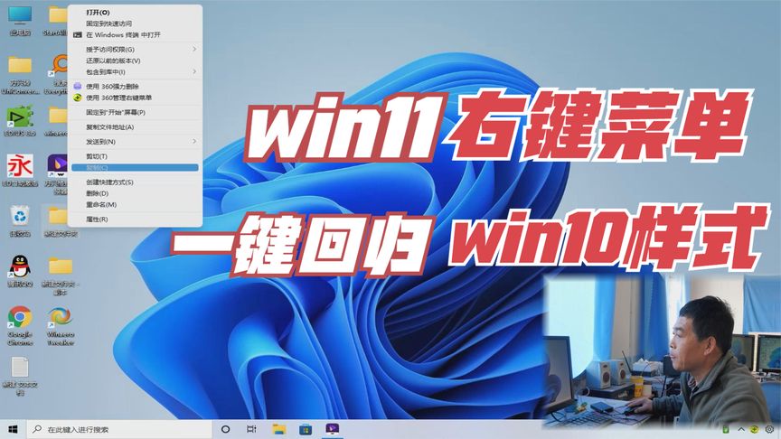 win11右键菜单一键改为win10经典样式,用起来更方便。