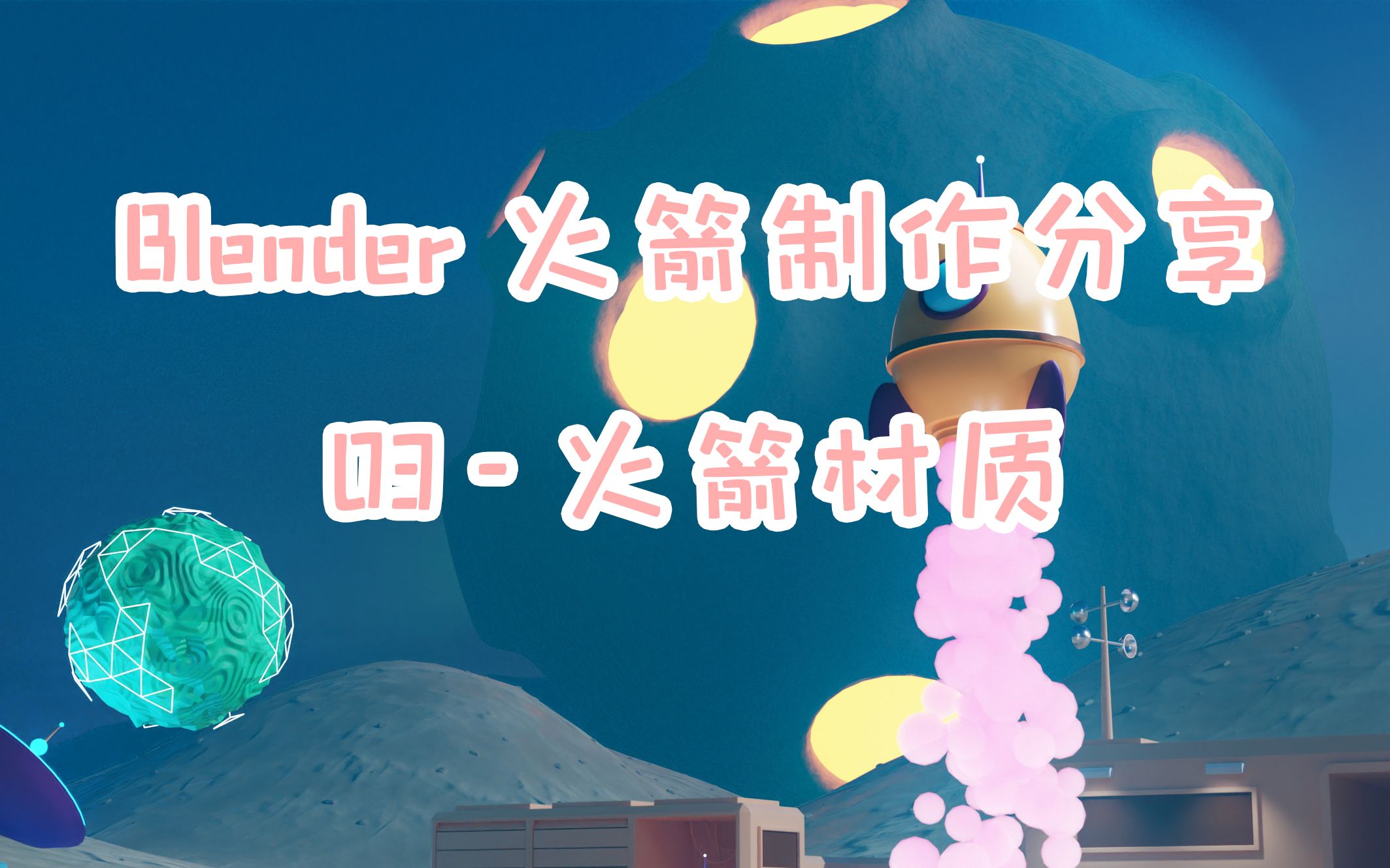 一发入魂!注入火箭的灵魂