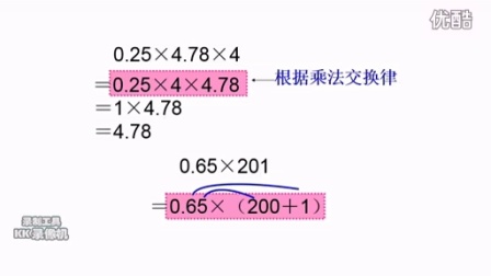 简便运算(小数乘法一)