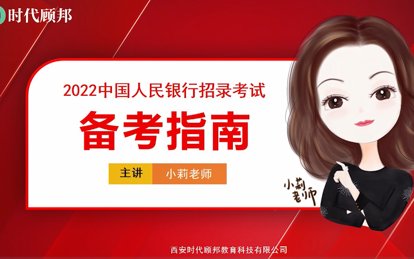 2022中国人民银行备考指南