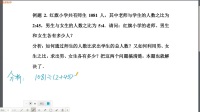 五年级A版补充内容(二) 比和比例 例题2