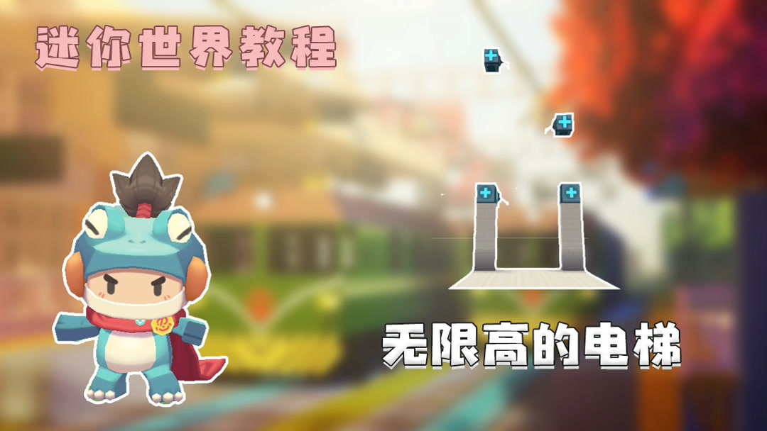 迷你世界教程:可以无限升高的电梯,想去哪层去哪层!
