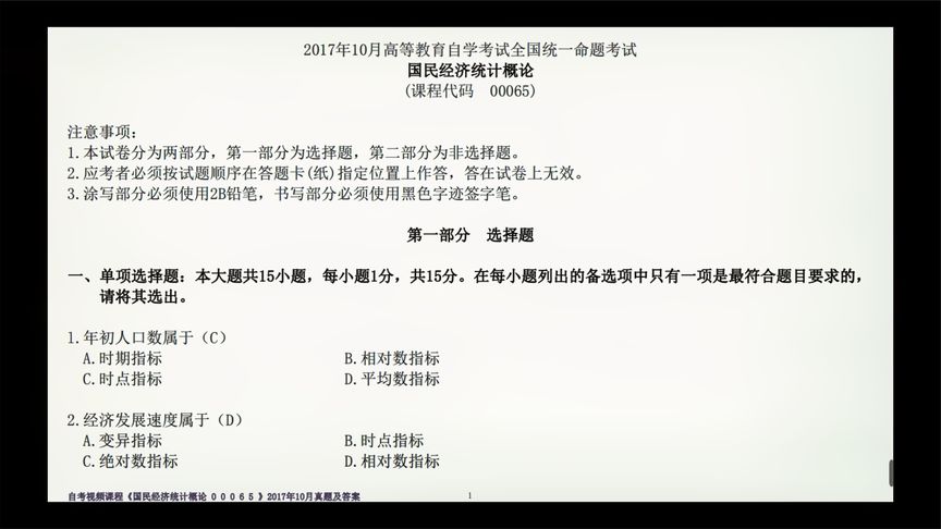 自考00065国民经济统计概论2017年10月真题及答案