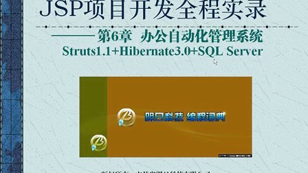 JSP项目开发全程实录之办公自动化管理系统01:前言