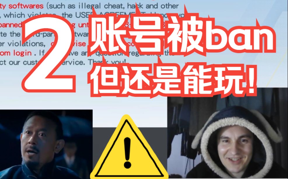 第二个账号被ban,但还是能玩 | 荒野行动