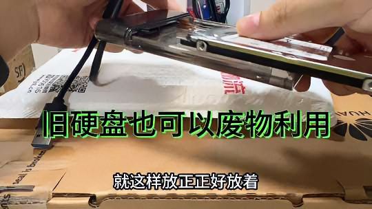 闲置硬盘也可以利用起来,只需要这个工具,秒变移动硬盘