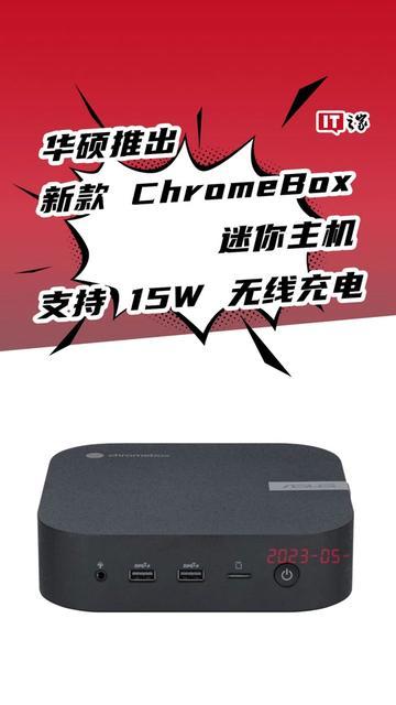 华硕推出新款 ChromeBox 迷你主机:搭载 5 核赛扬 7305,支持 15W ...