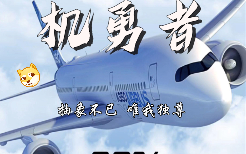 抽象的“优秀模飞”,让人“赞叹不已”