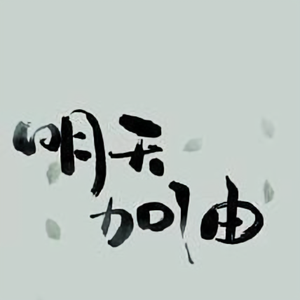 思想茶馆 