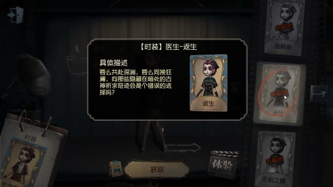 第五人格:医生值得拥有的皮肤,愿和你一起共进深渊