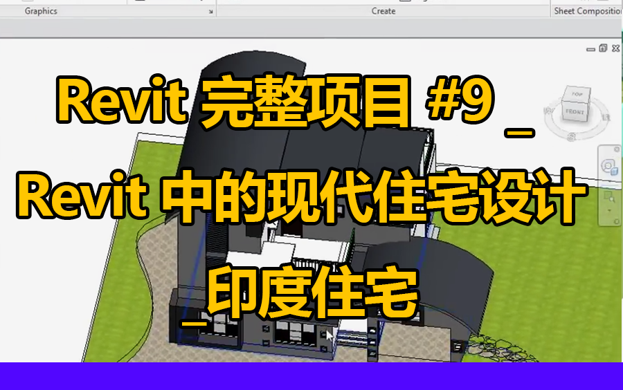 Revit 完整项目 #9 _ Revit 中的现代住宅设计_印度住宅