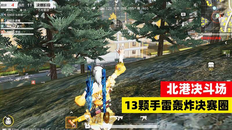 荒野行动北港决斗场:3v1胜局已定,买上13颗手雷轰炸决赛圈