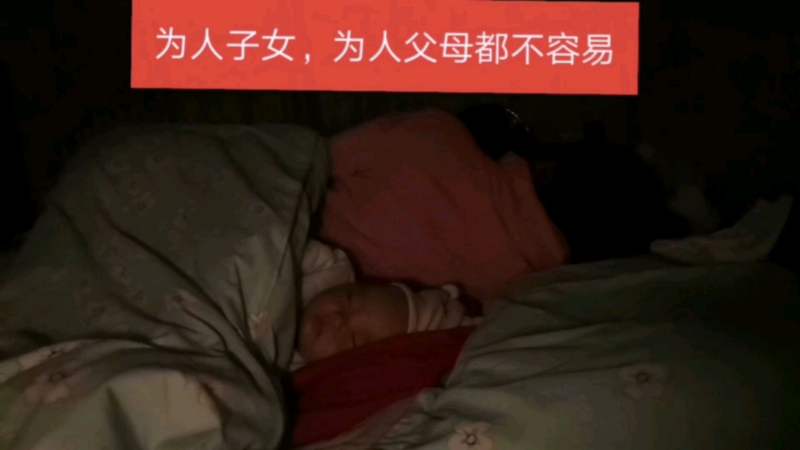 小伙每天夜里起来几次喂小宝宝,深感为人父母为人子女不易
