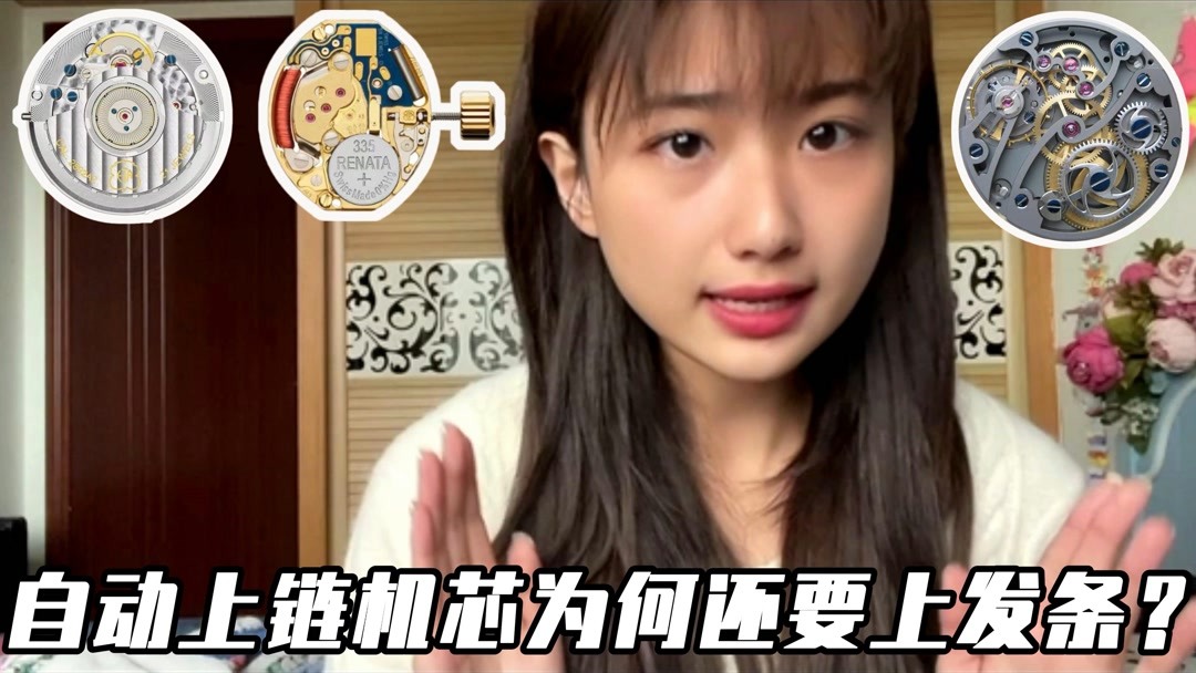 全自动上链机械表为何还需要我们手动补弦?因为机芯并非永动机