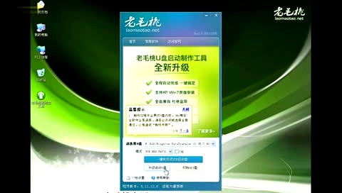 老毛桃U盘装系统视频教程 标清
