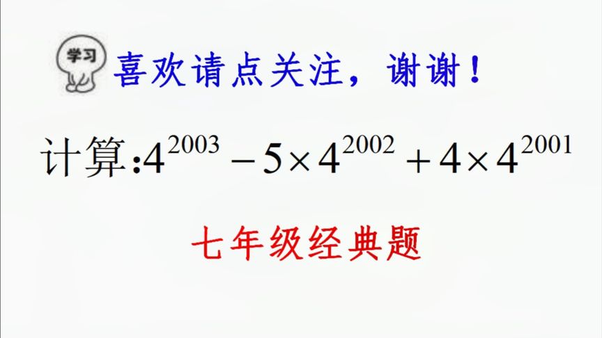 七年级数学经典例题,有理数计算看起来挺复杂,找准公因式是关键