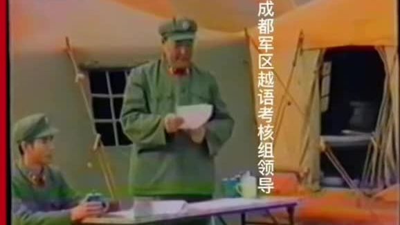 #对越自卫反击战 #珍贵影像 #中越边境自卫反击战