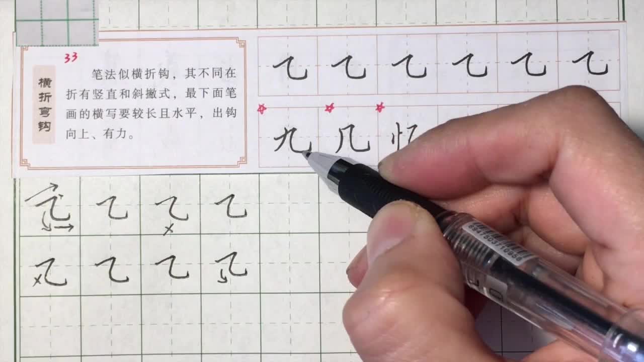 硬笔书法视频,小学生怎么学习硬笔书法,硬笔书法