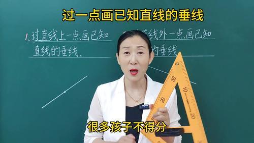 四年级数学上册过一点画垂线,方法太棒了!