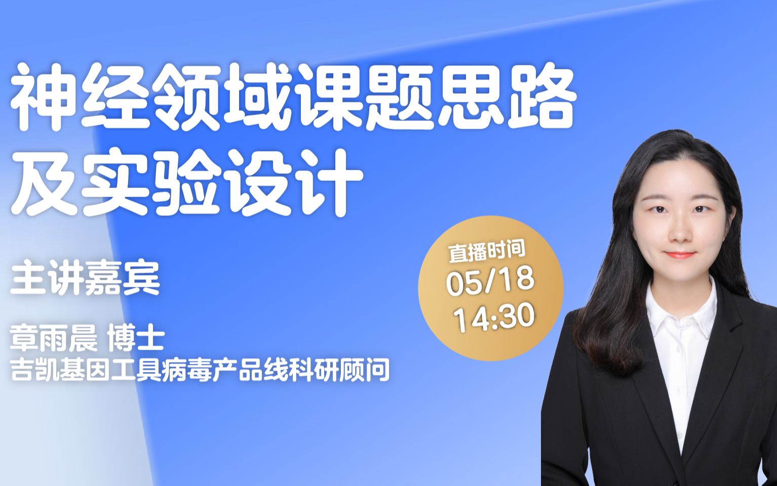 神经领域课题思路及实验设计