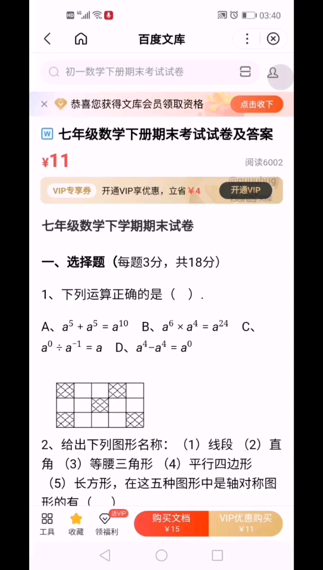 #七年级下册数学期末试卷选择题#