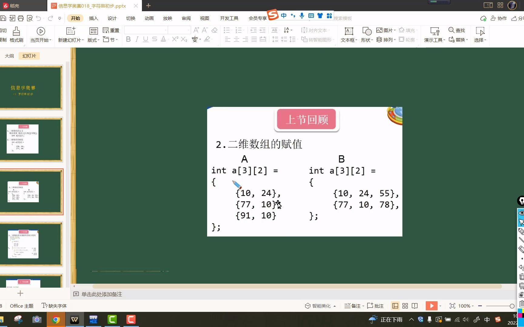 信息学奥赛入门_18_字符串初步a