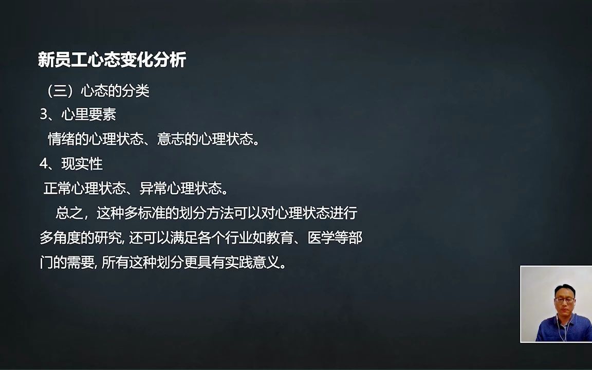 第2节 新员工心态变化分析