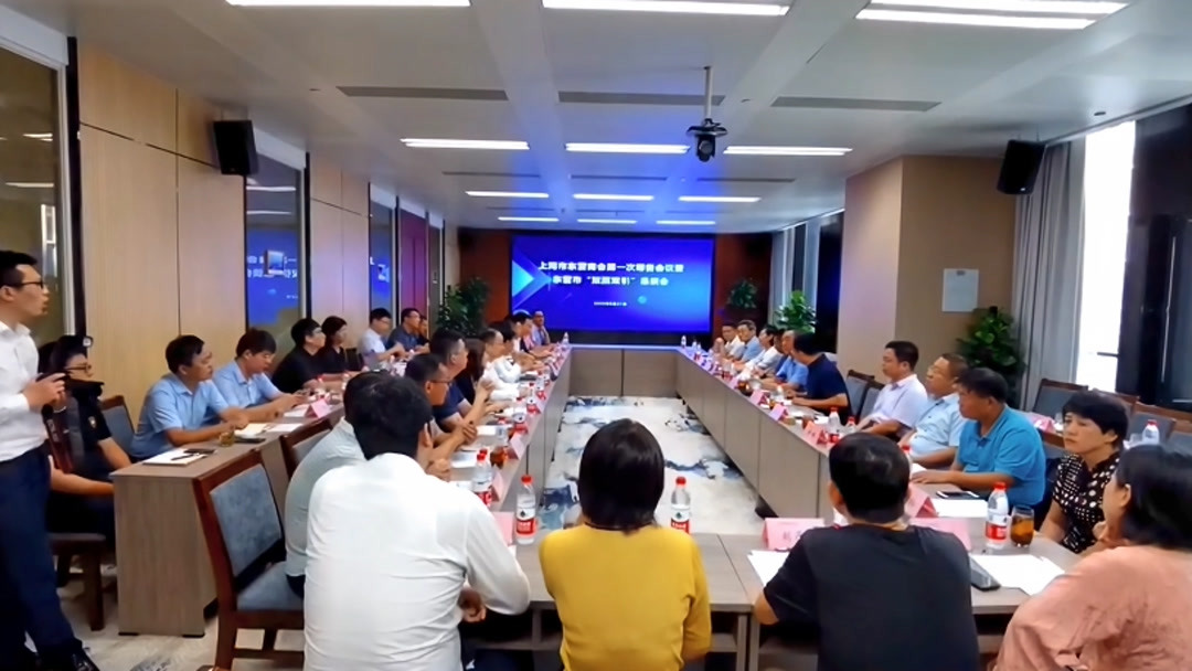 上海市东营商会第一次筹备会暨东营市“双招双引”恳谈会圆满召开